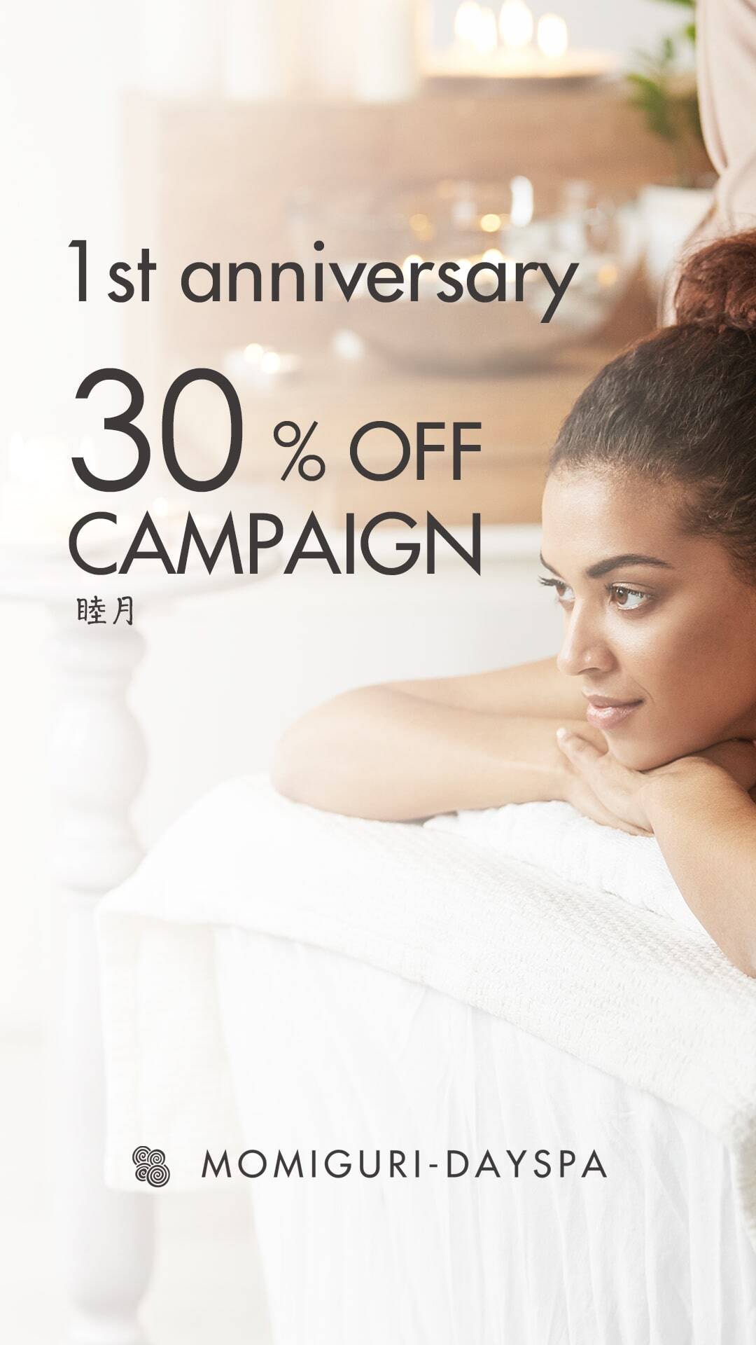 高松市 モミグリデイスパ(MOMIGURI DAY SPA)